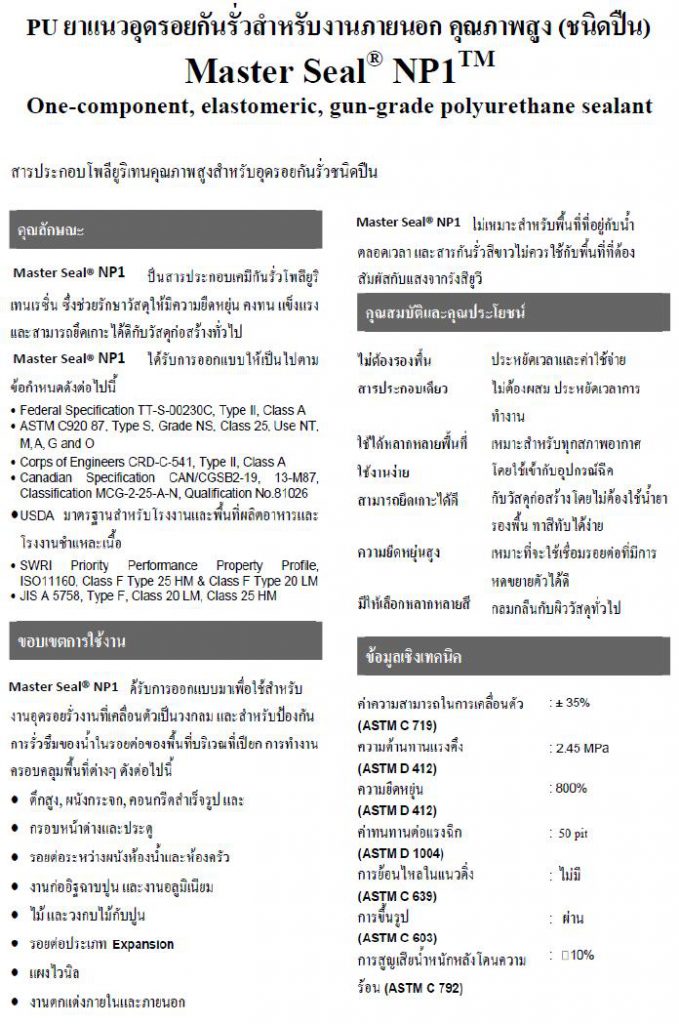 SILICONE PU NP1 – OIL LAND CO.,LTD. บริษัท ออยล์แลนด์ จำกัด
